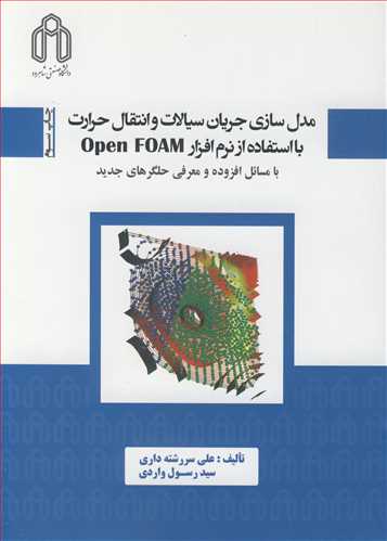 قیمت و خرید کتاب مدل سازی جریان سیالات و انتقال حرارت بااستفاده از نرم ...